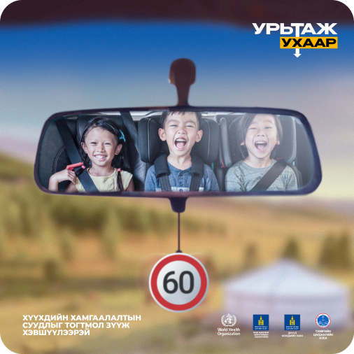 Замын хөдөлгөөний аюулгүй байдлын портал